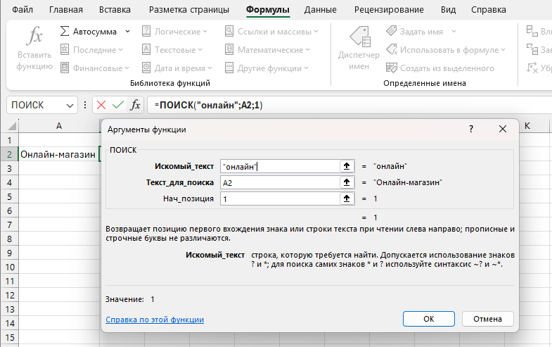 ЕСЛИ содержит текст в Excel — поиск слов, примеры и формулы